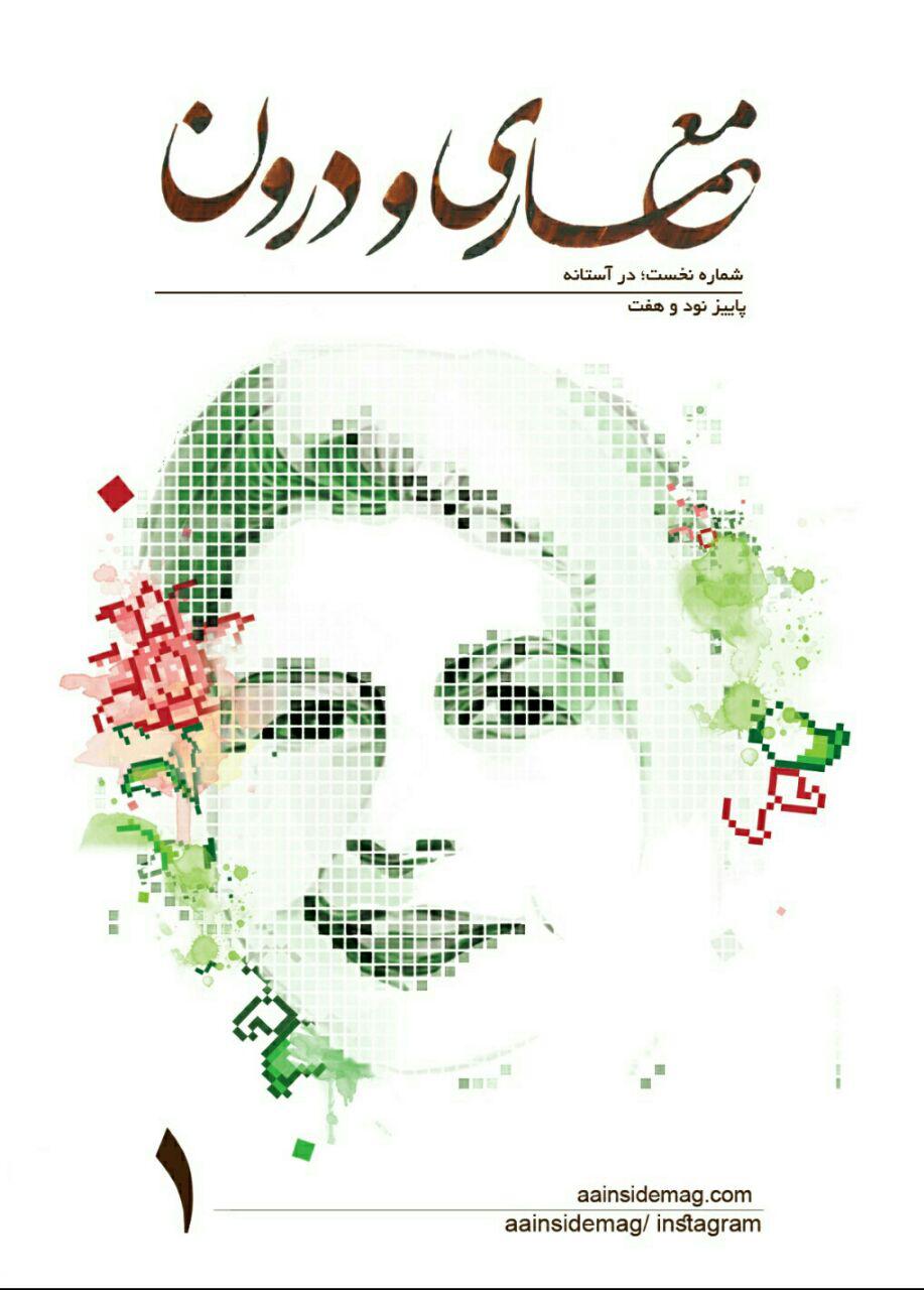 Faryar Javaherian Architect